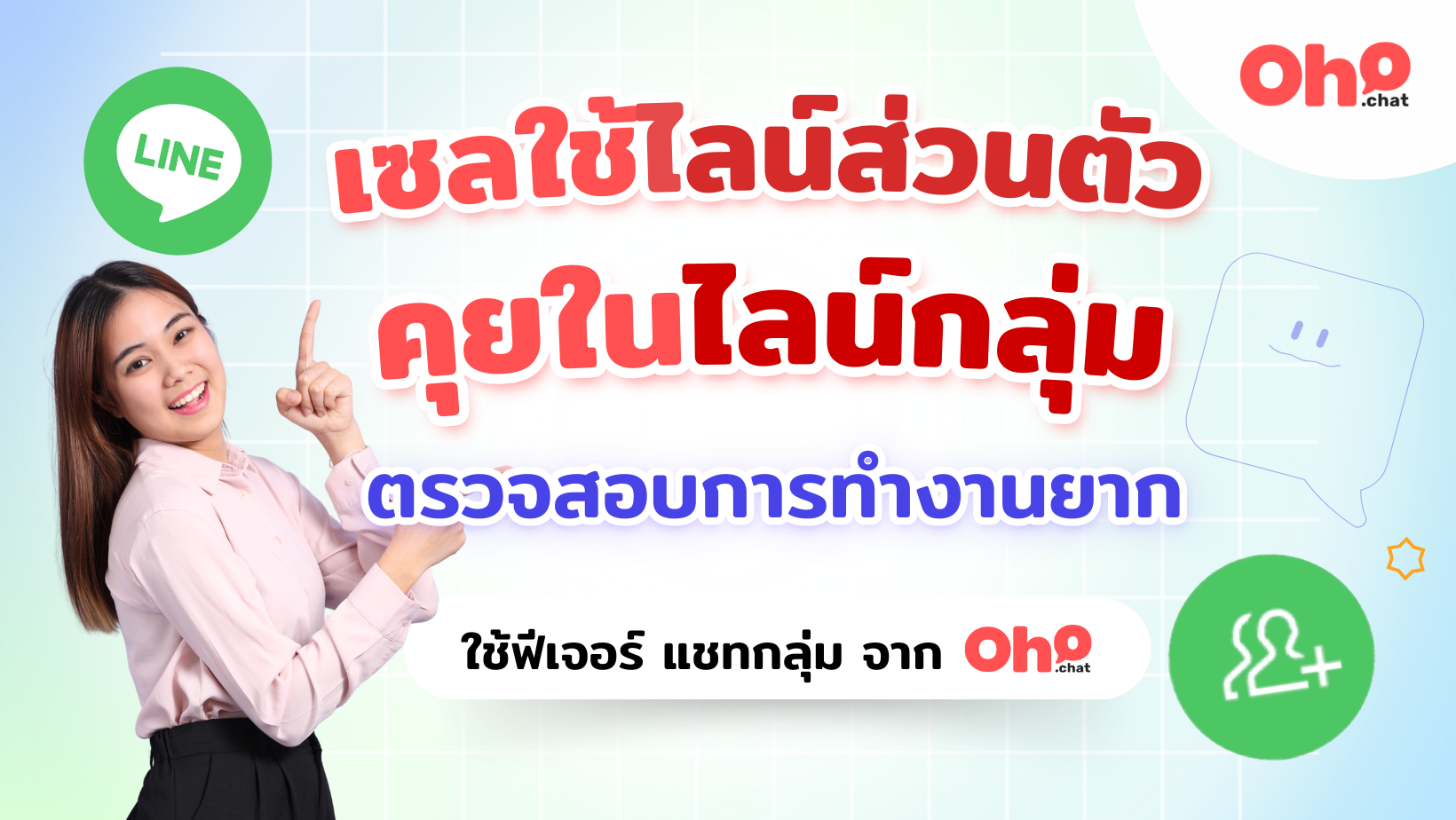 ทั้งหมด จาก Oho Chat